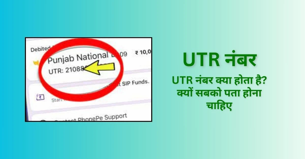 UTR Number क्या होता है? क्यों यह सबको पता होना चाहिए? - Jagruk Bano India